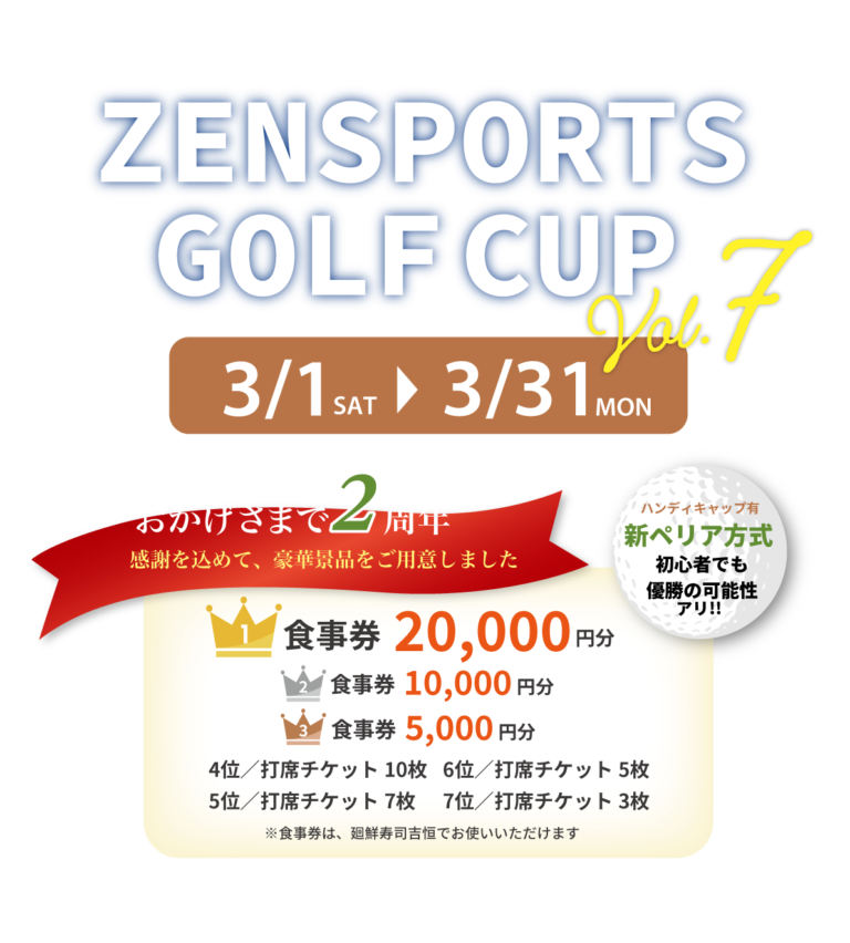 ZENSPORTS CUP VOL.7 結果発表！ | ZEN SPORTS