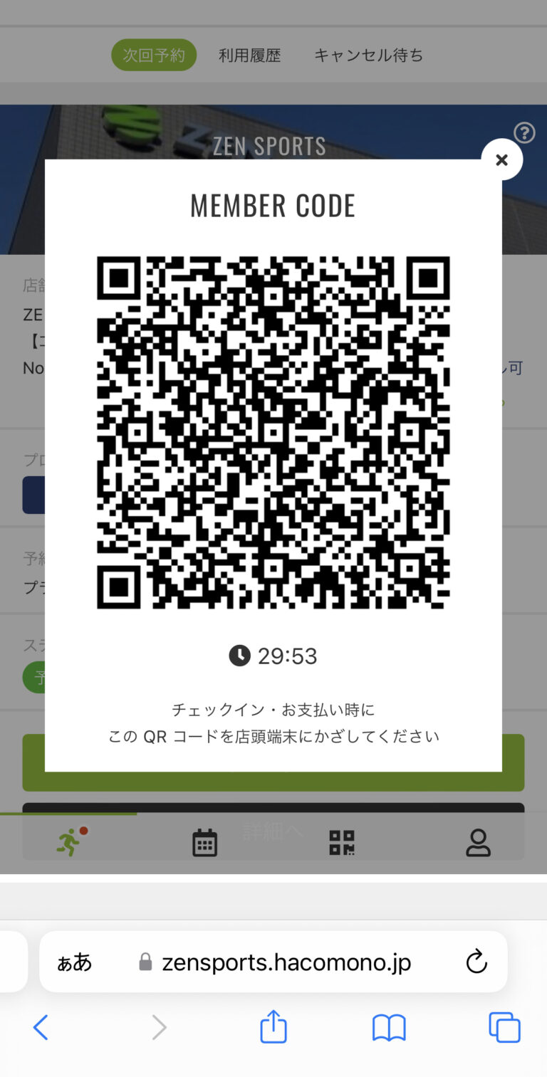 ご利用案内 | ZEN SPORTS