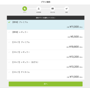 ご利用案内 | ZEN SPORTS