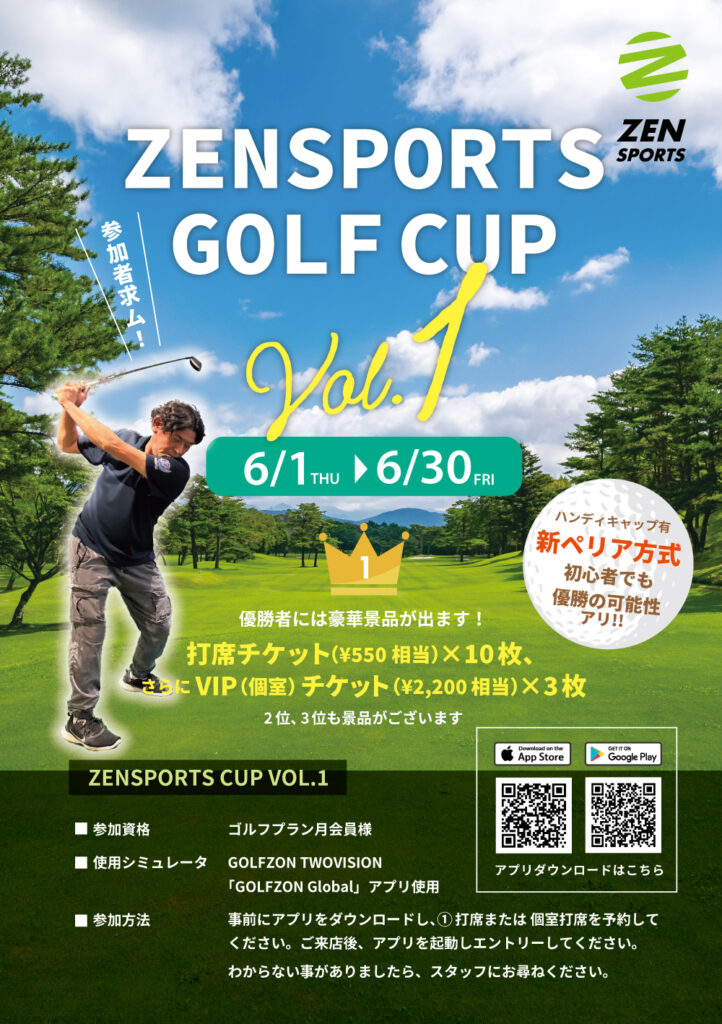 ZENSPORTS CUP VOL.1 結果発表!! | ZEN SPORTS