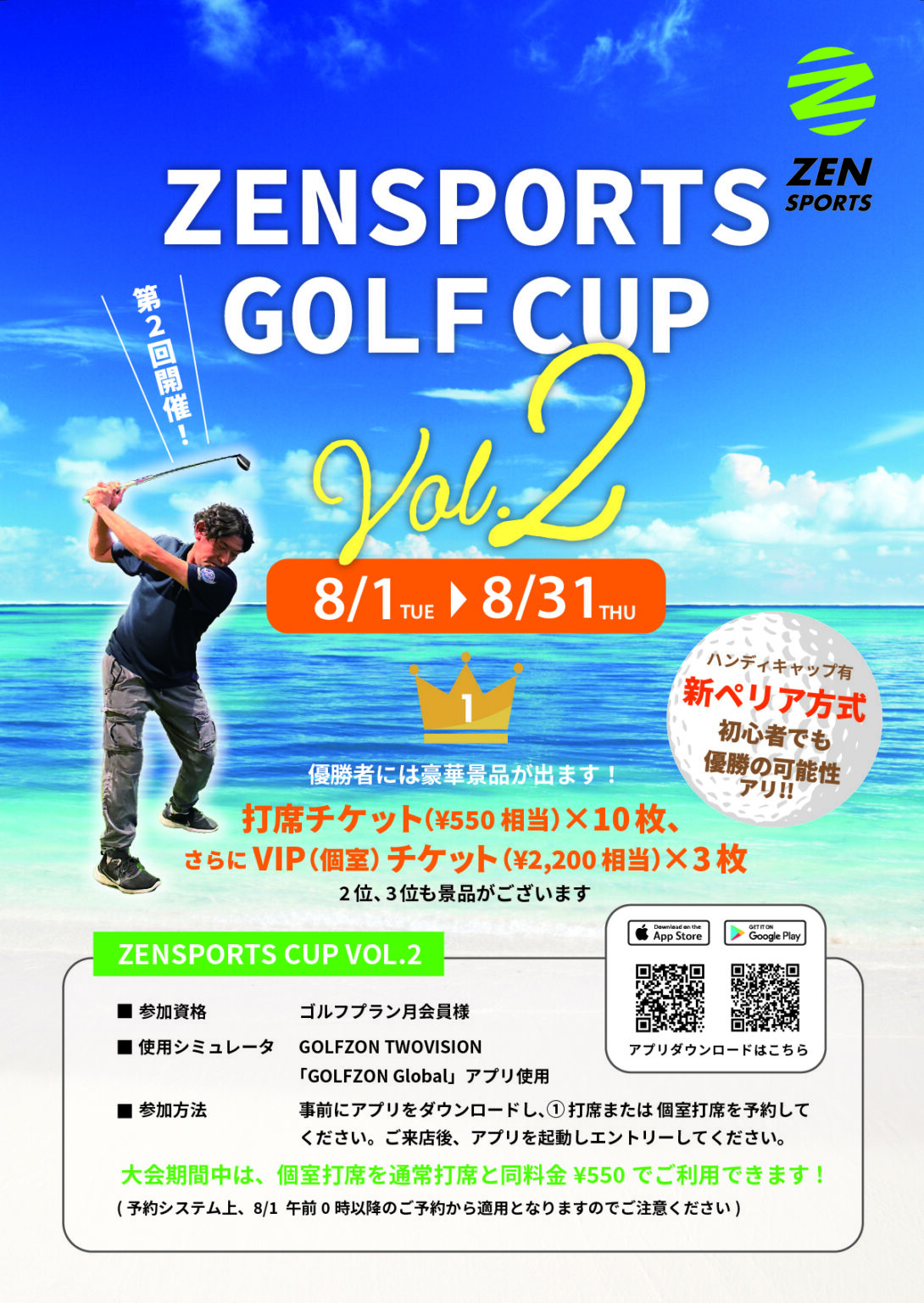 ZENSPORTS CUP VOL.2 結果発表!! | ZEN SPORTS