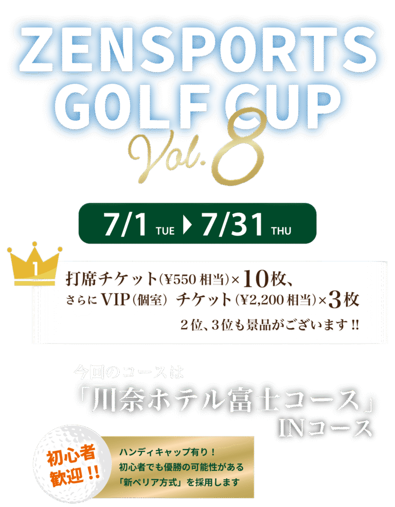 ZENSPORTS CUP VOL.8 結果発表 | ZEN SPORTS